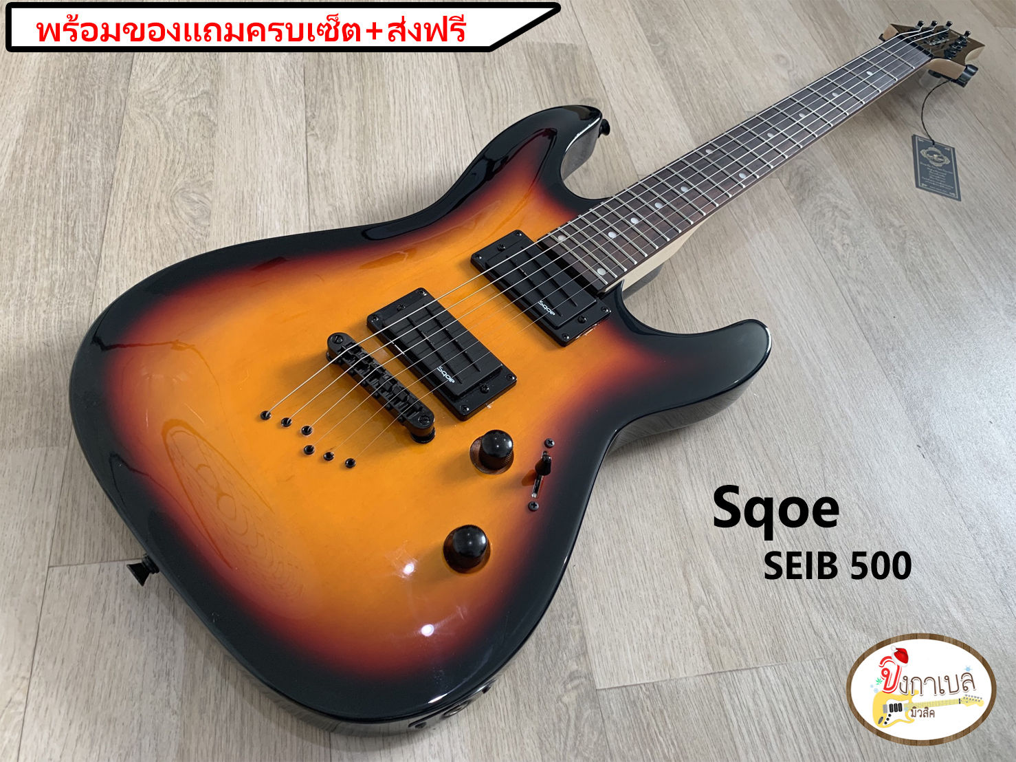 Sqoe กีตาร์ไฟฟ้า รุ่น SEIB-500 + ตู้แอมส์ + พร้อมของแถมครบเซ็ต - Jingle ...