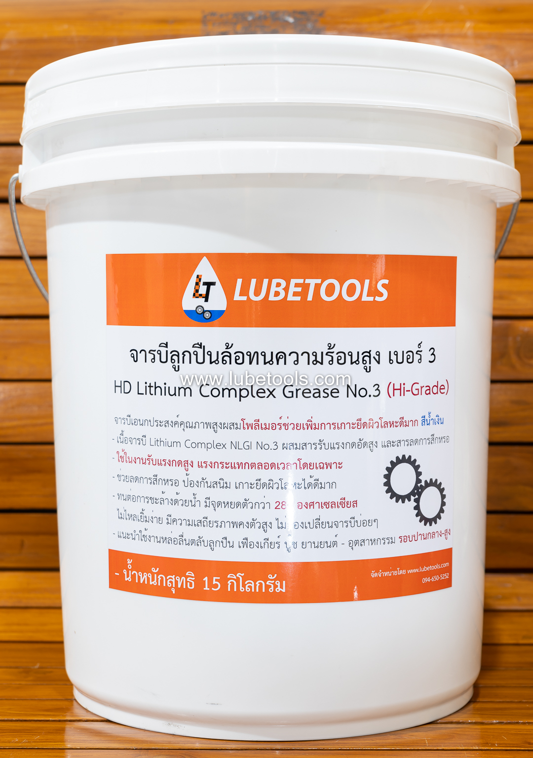 จารบีลูกปืนล้อ ลิเธียมคอมเพล็ก ทนความร้อน สูง LT NLGI 2 และ เบอร์ 3 HD ...