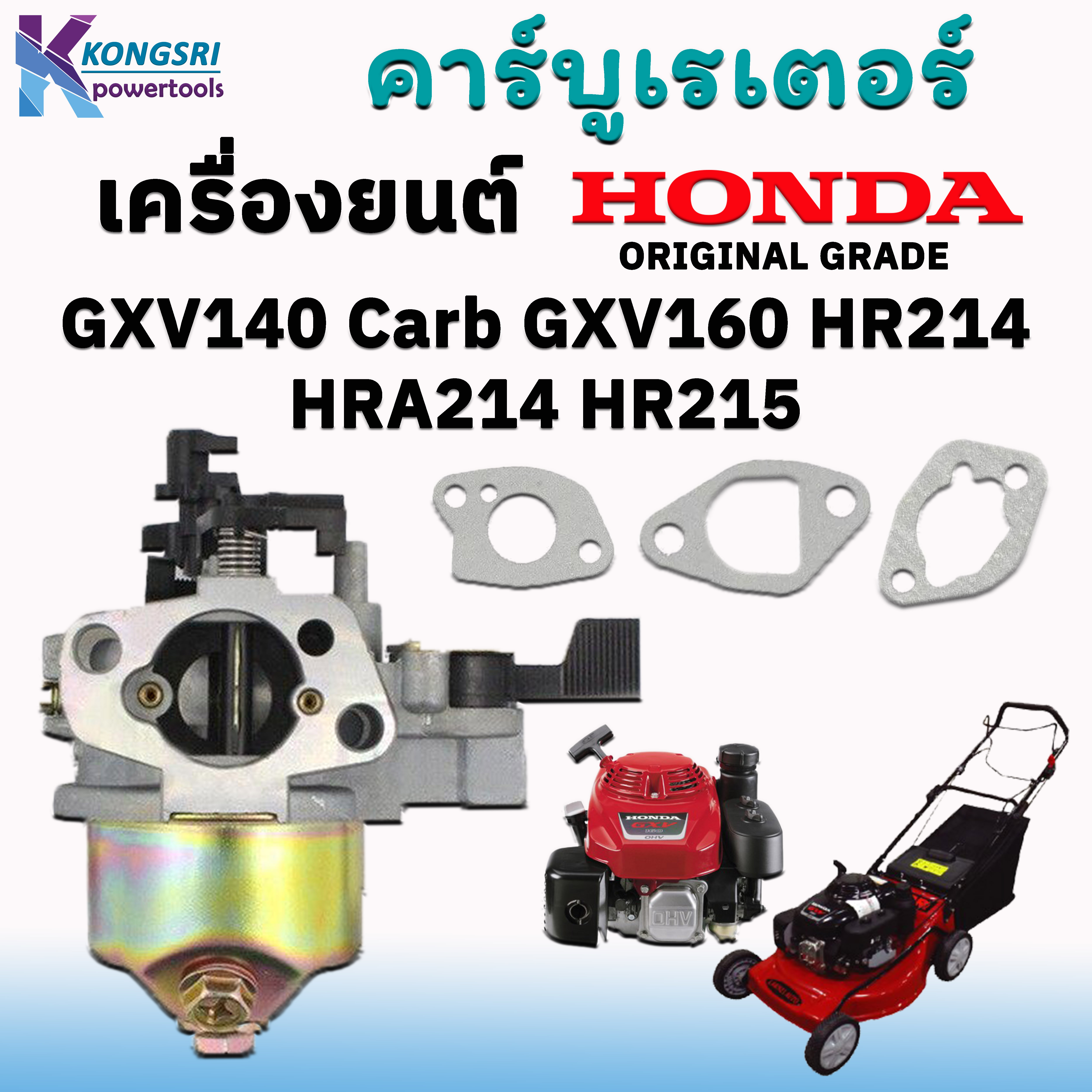 คาร์บูเรเตอร์ เครื่องยนต์ Honda รถตัดหญ้า Honda GXV140 Carb GXV160 ...