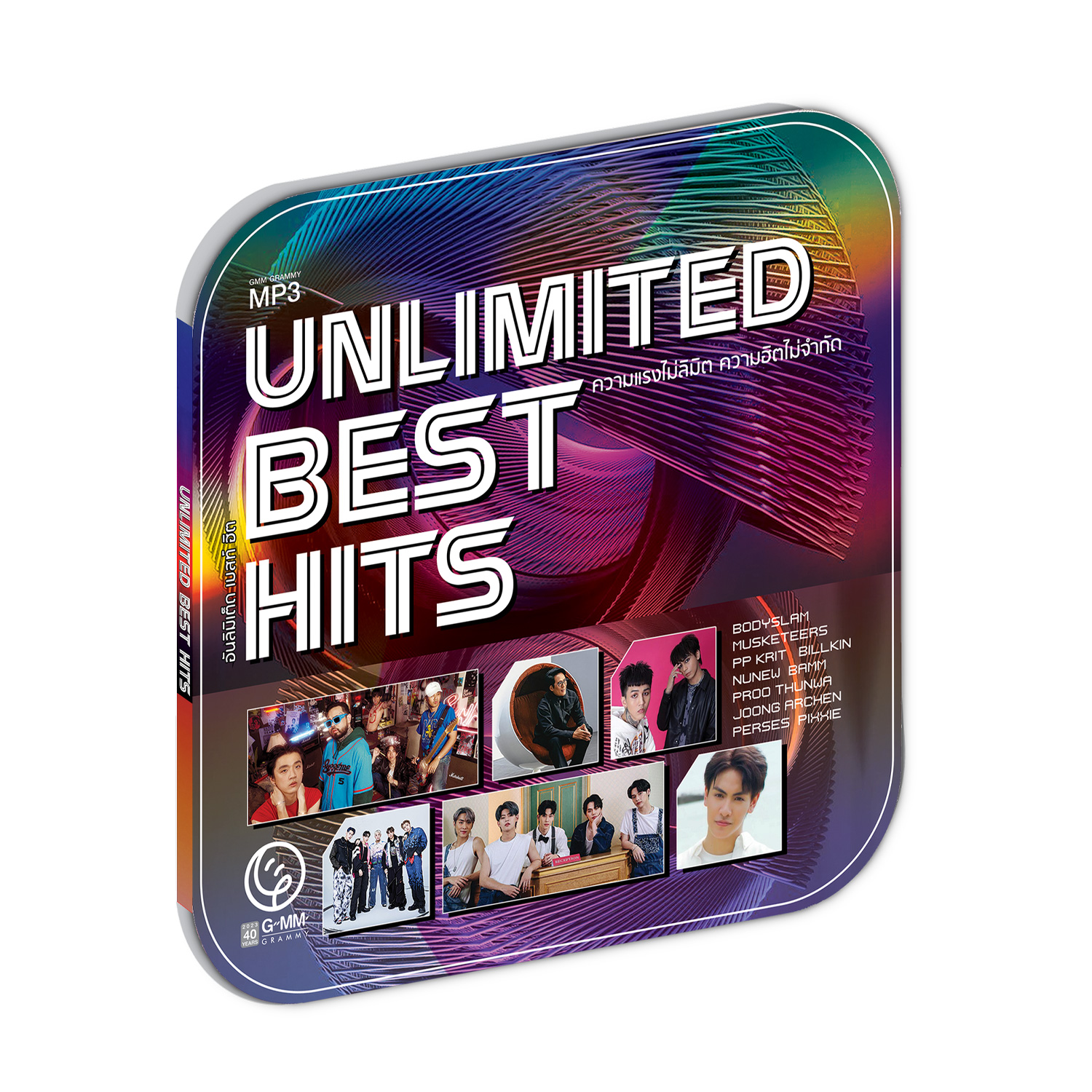 GMM GRAMMY MP3 อีสานล้านวิว ฮิตสะท้านเมือง - GMM Music Store - ThaiPick