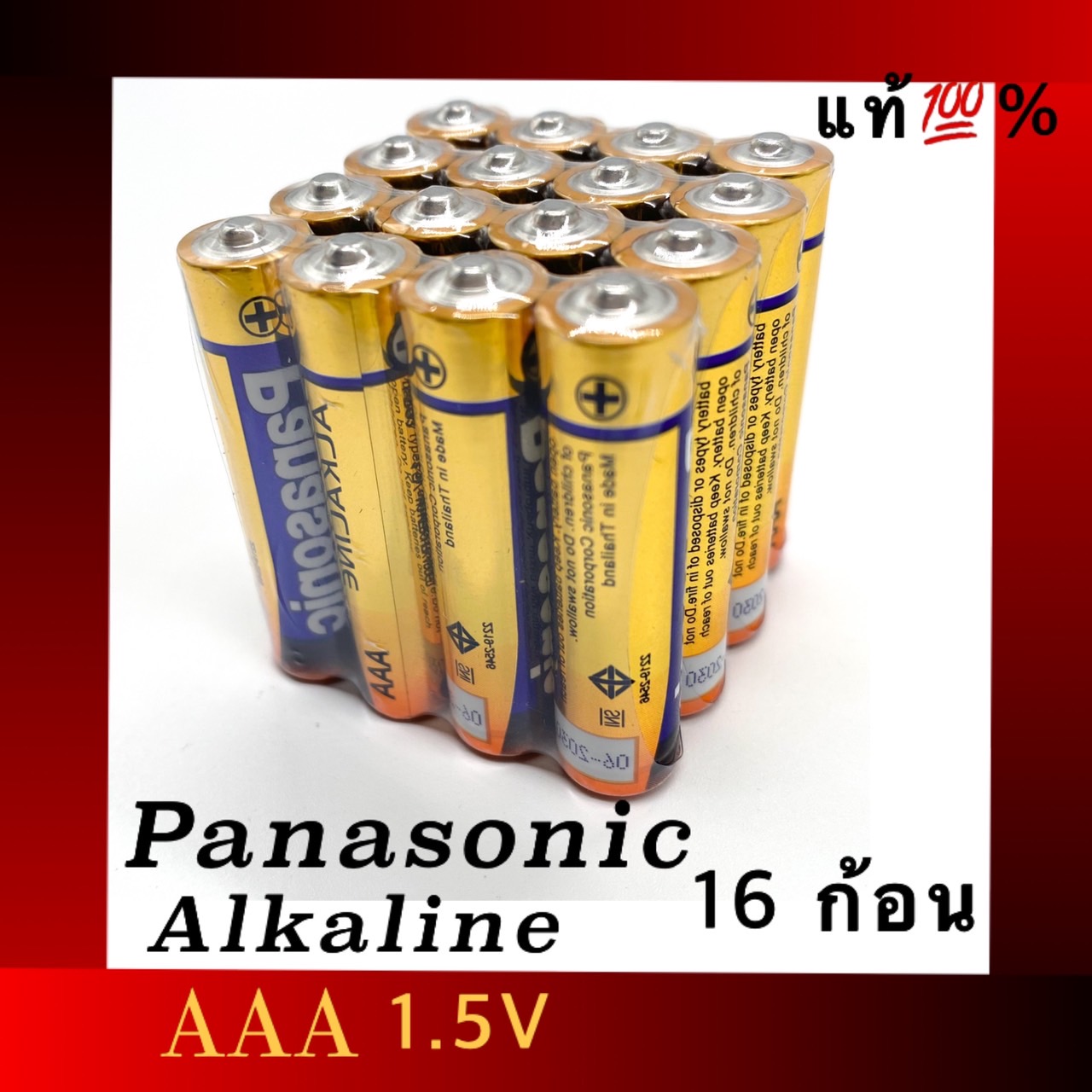 Panasonic ถ่านอัลคาไลน์ AAA(3A) Pack 16 ก้อน กำลังไฟ 1.5 โวลต์ ...