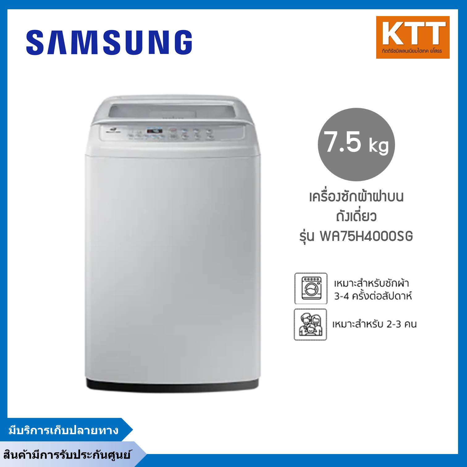เครื่องซักผ้าฝาบน SAMSUNG รุ่น WA75H4000SG/ST พร้อมด้วย Wobble ...
