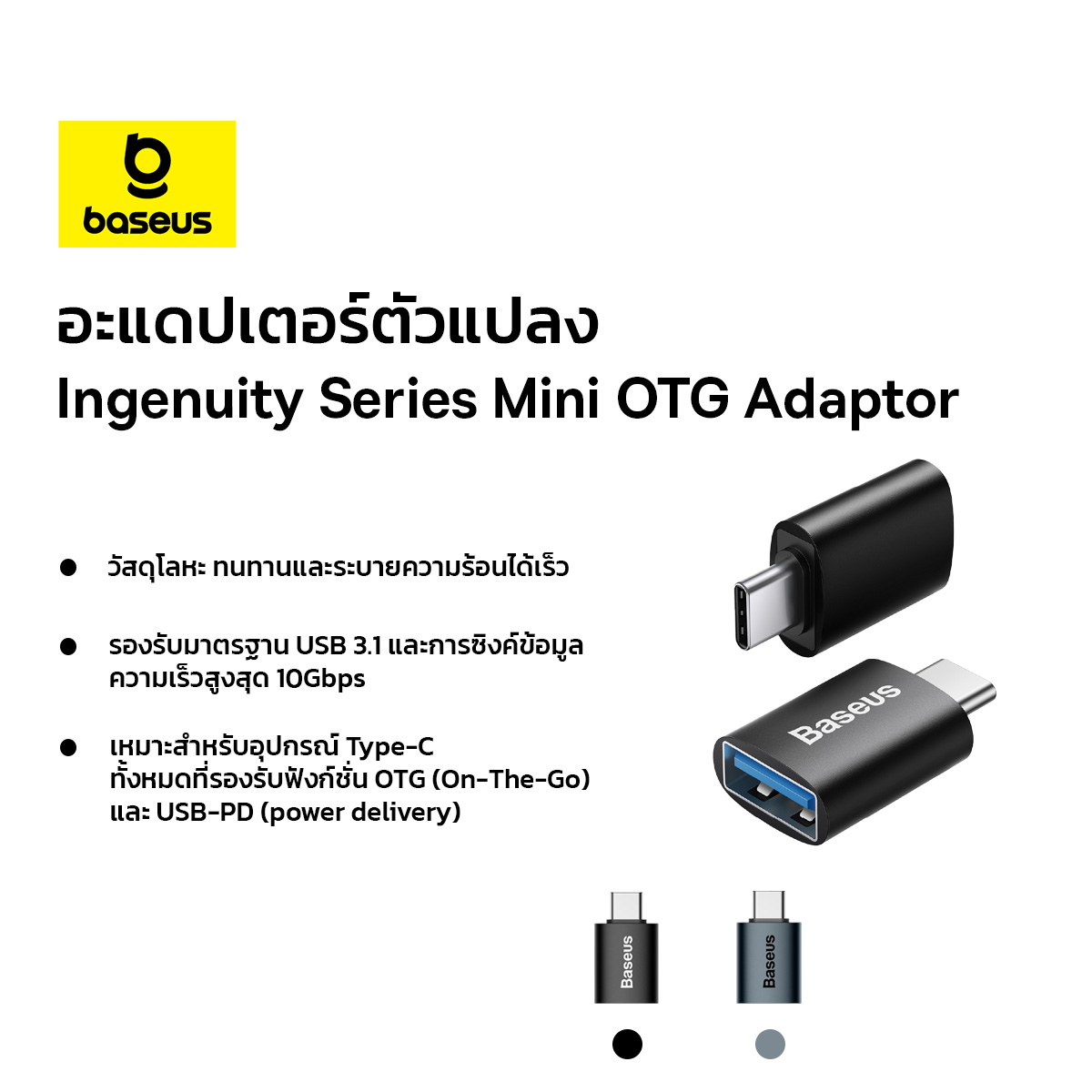 Baseus หัวแปลง รุ่น Ingenuity Series Mini OTG Adaptor แบบ Type C to USB ...