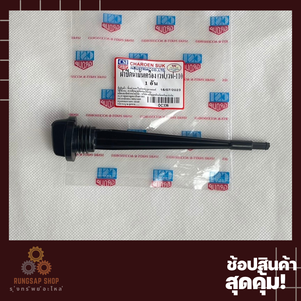 ฝาปิดน้ำมันเครื่อง WAVE100 WAVE110i WAVE125 15651-KPH-880/15651-K2J-T00 ...