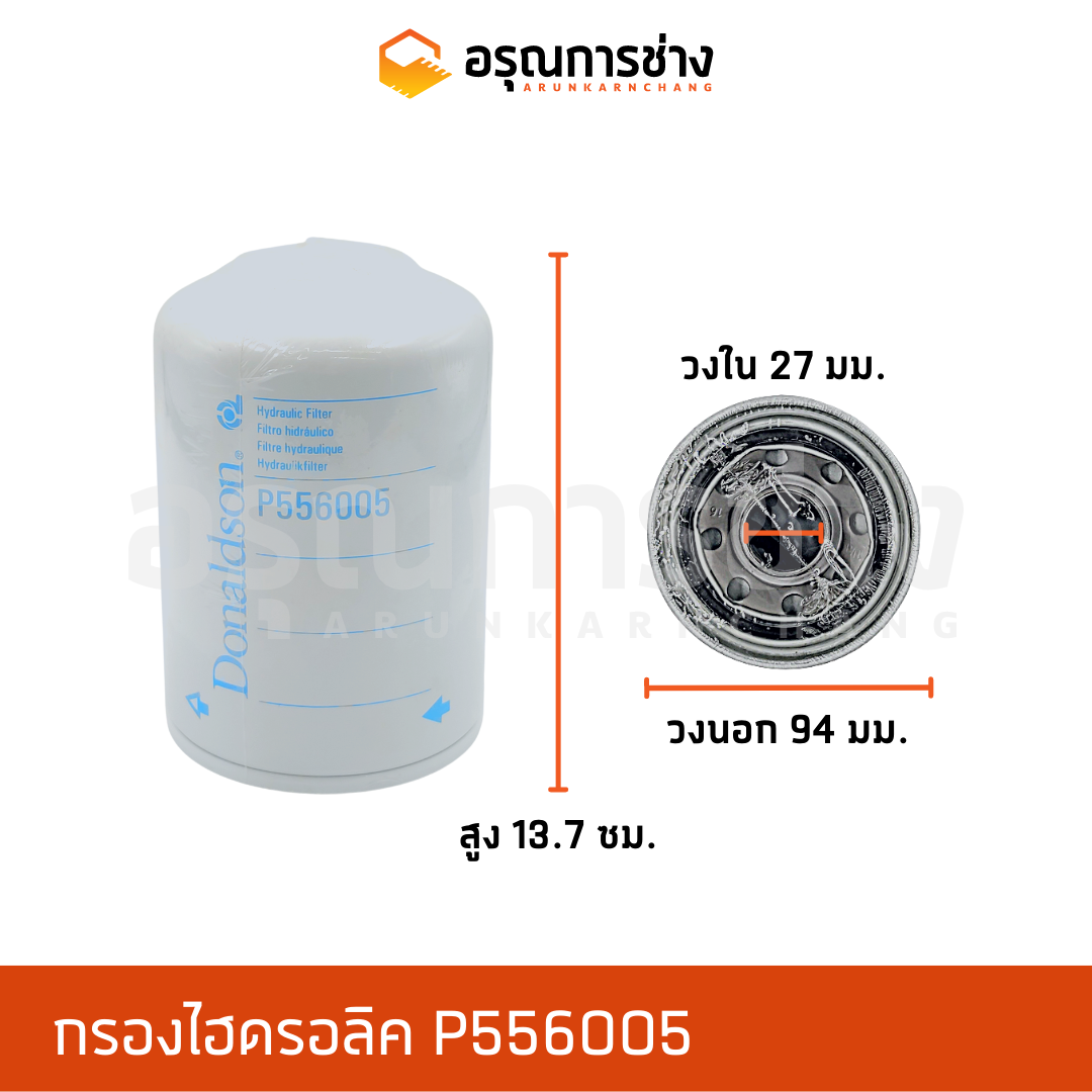กรองไฮดรอลิค P556005 VOLVO | Lazada.co.th