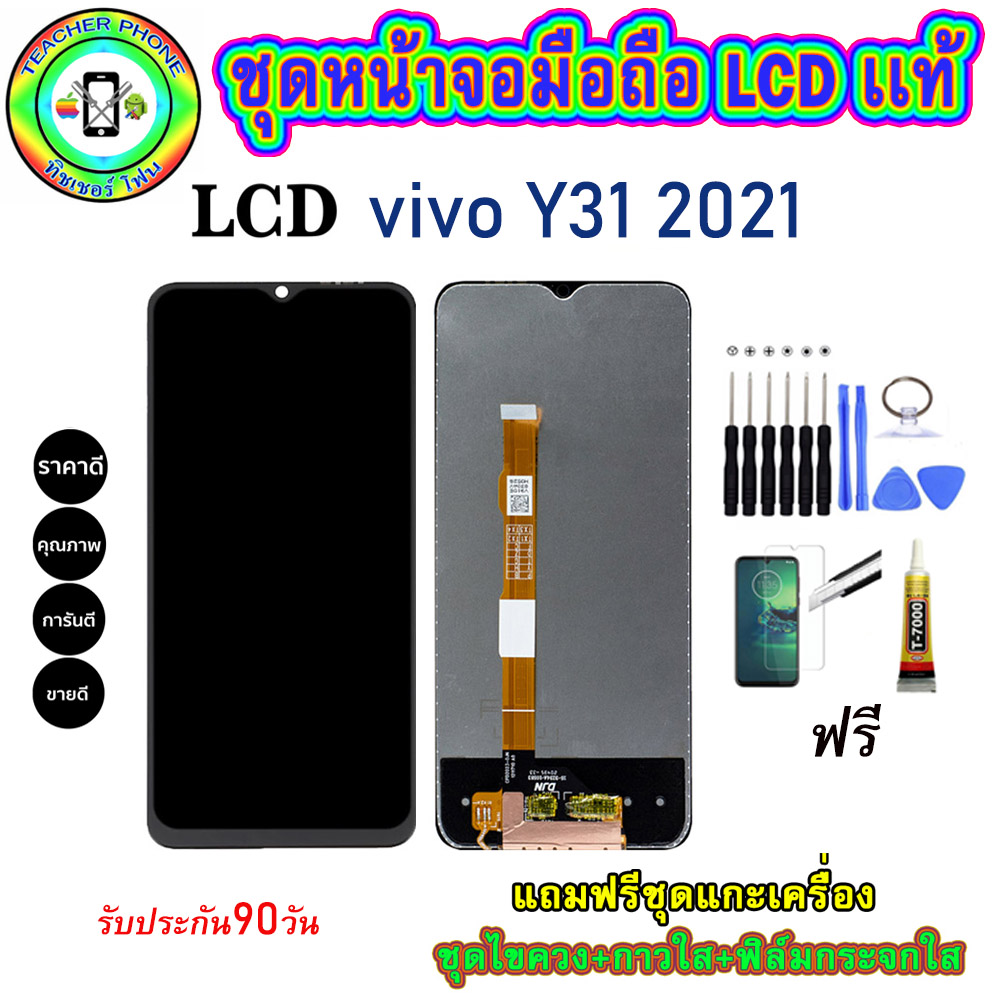 อะไหล่หน้าจอมือถือLCD VIVO Y31 (2021) เม็ดสีเข้ม100% จอพร้อมทัชสกรีน ...