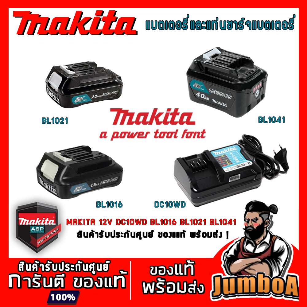 MAKITA 12V BL1016 BL1021 BL1041 DC10WD DC10SD แบตเตอรี่และแท่นชาร์จแบตเตอรี่ MAKITA 12V ของแท้ ...