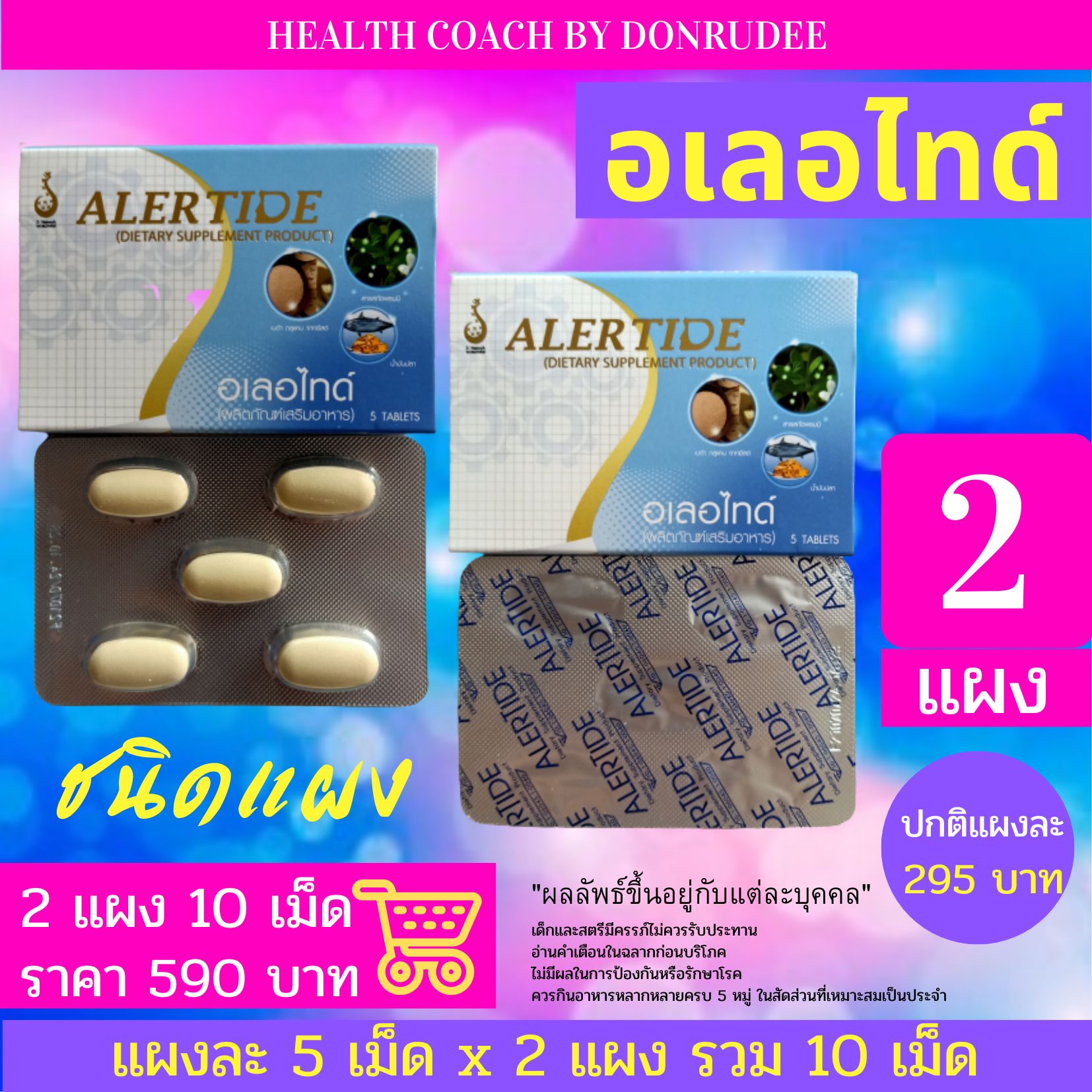 อเลอไทด์ 5 เม็ด เซ็ท 2 แผง (Alertide 5 Tablets OF 2 Blister Packs) | Lazada.co.th