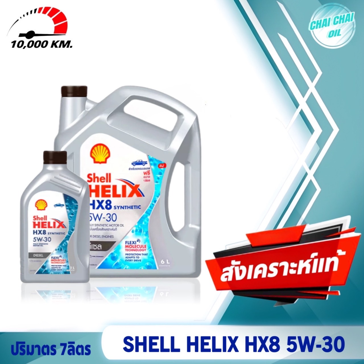 Shell Helix Eco plus 0W-30 สังเคราะห์แท้ เชลล์ อีโค่ เบนซิน ดีเซล 0w-30 ...