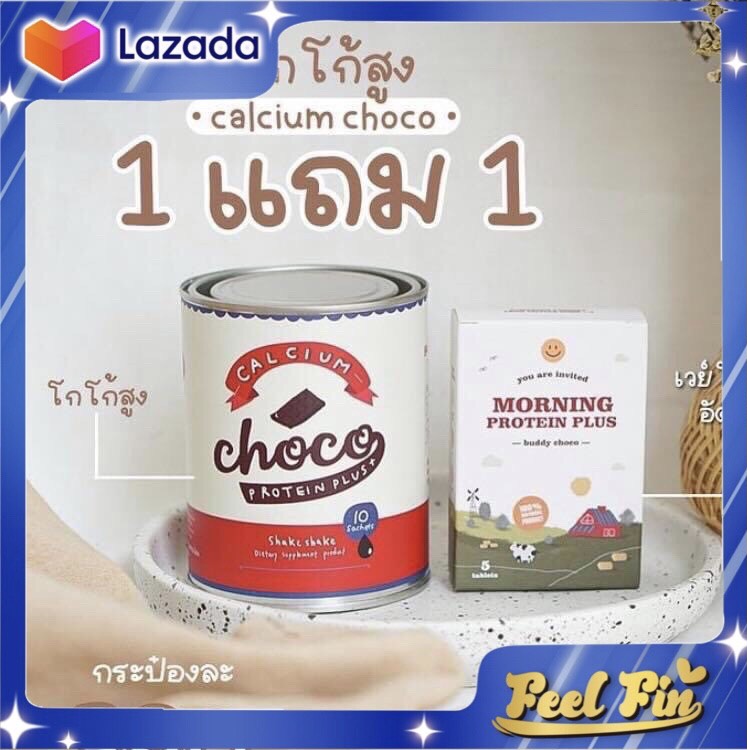 (แถม เวย์โปรตีน)โกโก้เพิ่มความสูง แคลเซียมพลัส Calcium Choco แคลเซียมชงสูง โกโก้เพิ่มสูง ชงสูง ...