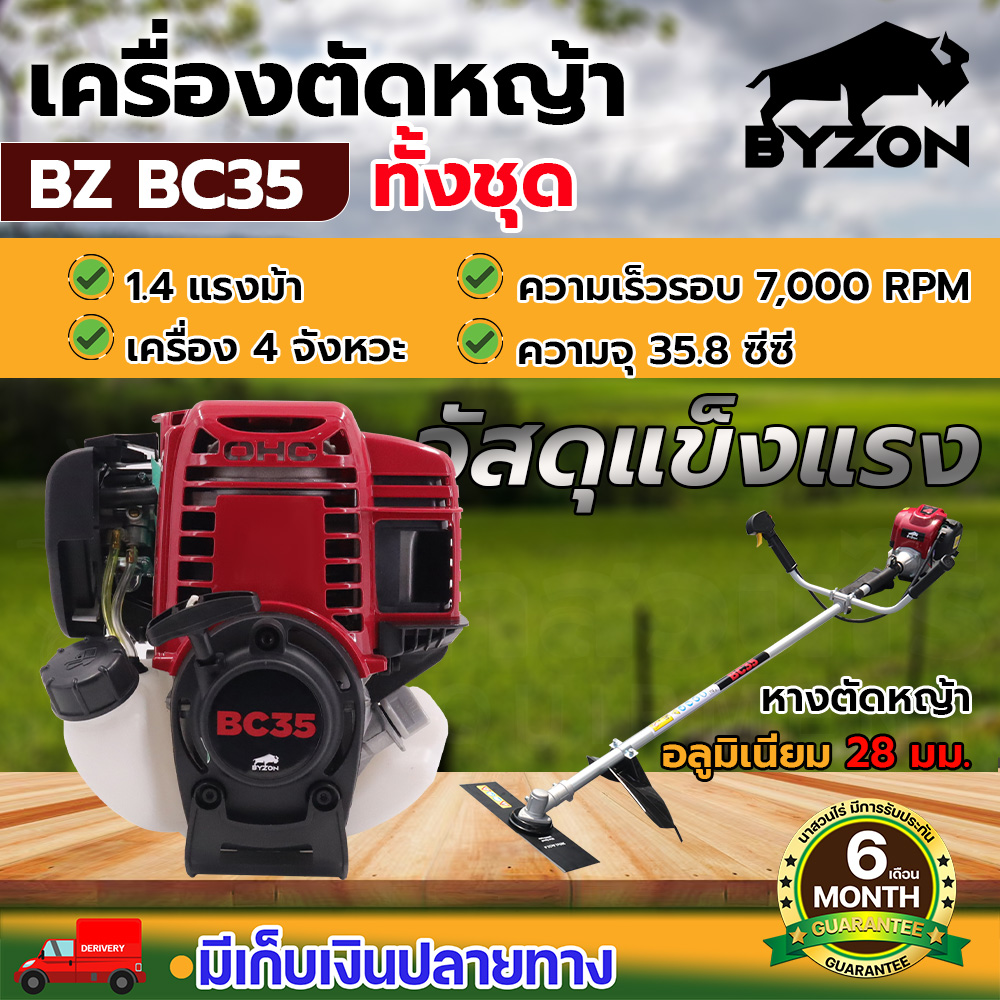 BYZON BC35 เครื่องตัดหญ้า 4 จังหวะ เครื่องยนต์ 4จังหวะ ชำระเงินปลายทางได้ รับประกัน 6 เดือน ...