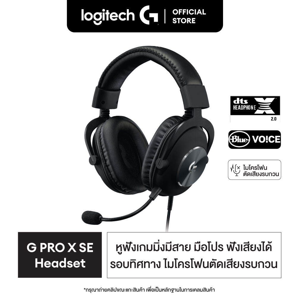 Logitech G Pro X SE Wired Gaming Headset หูฟังเกมมิ่งแบบใช้สาย พร้อมไมโครโฟนแบบถอดได้ DTSX 7.1 ไ ...