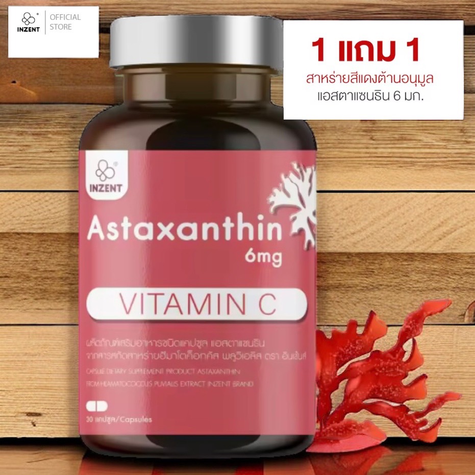 INZENT ASTAXANTHIN 6 MG 1 free 1 = 229 bath | Lazada.co.th