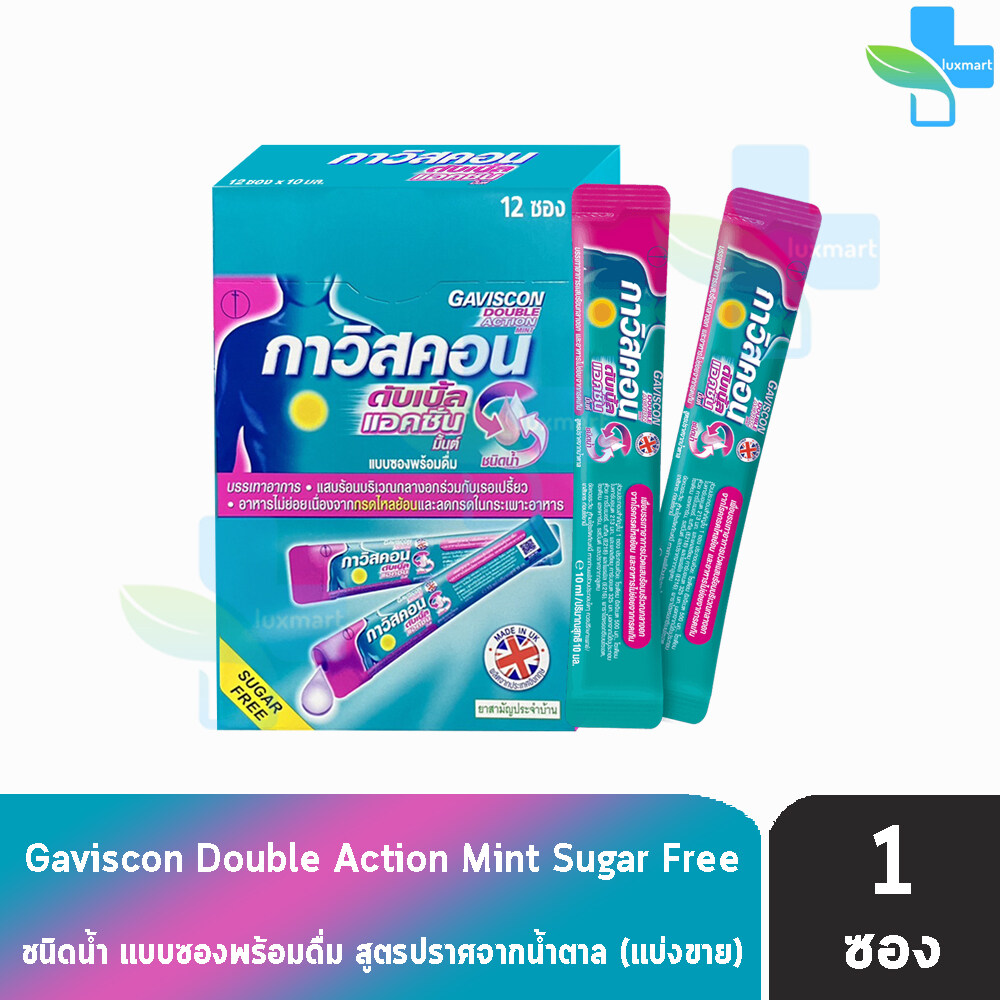 Gaviscon Suspension/Double Action Mint Flavour 10ml. กาวิสคอน รสมิ้นต์ ...