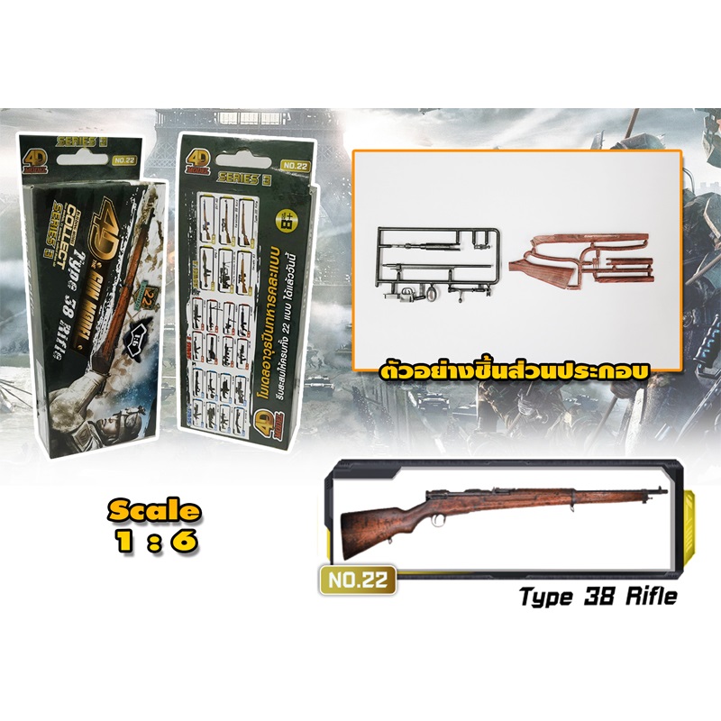 4D MODEL โมเดลประกอบปืนทหารซีรี่ส์3 Scale 1:6 GUN MODEL SERIES3 รุ่น ...