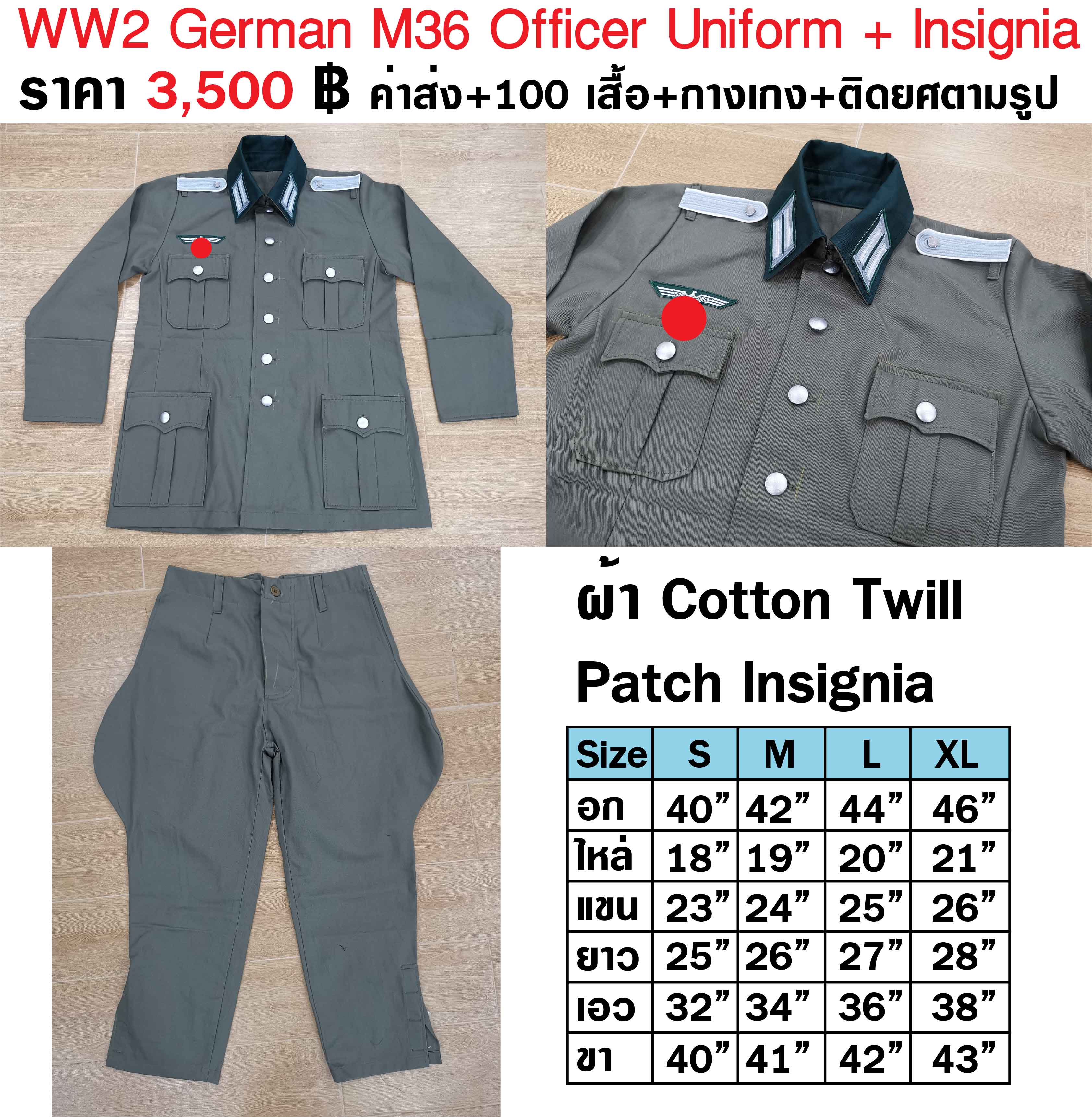 ชุดทหารเยอรมัน สงครามโลก เสื้อ กางเกง ติดยศตามรูป ทัพบก WW2 German M36 ...
