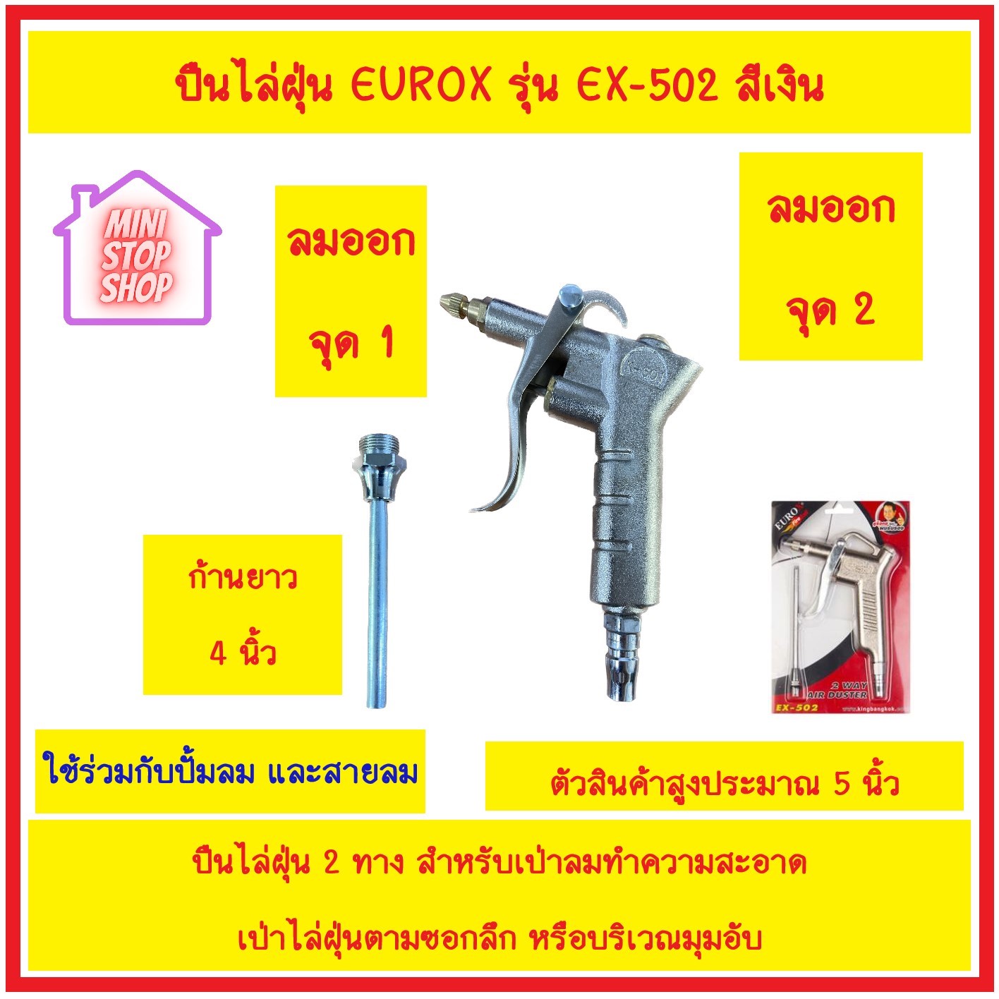 EUROX ปืนไล่ฝุ่น EUROX รุ่น EX-502 สีเงิน ปืนไล่ฝุ่น 2 ทาง สำหรับเป่าลมทำความสะอาด เป่าไล่ฝุ่น ...