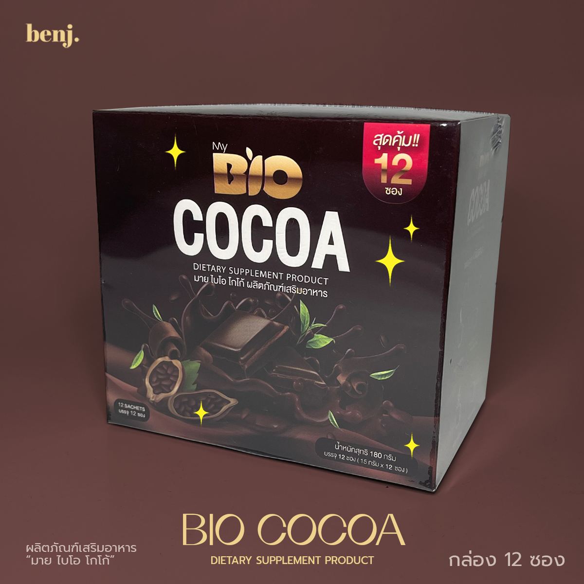 (ไบโอ โกโก้) BIO COCOA MIXED (แพคเกจใหม่) ไบโอ โกโก้ ชงดื่ม 1กล่อง(12 ...