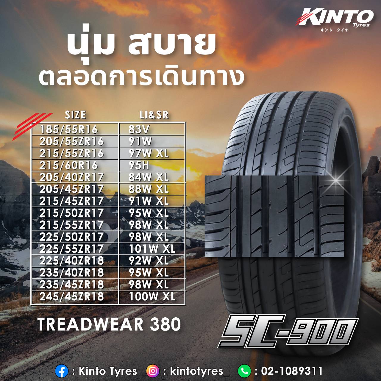 ยาง Kinto รุ่น SC-900 ยางรถบ้าน นุ่มเงียบ ราคาประหยัด | Lazada.co.th