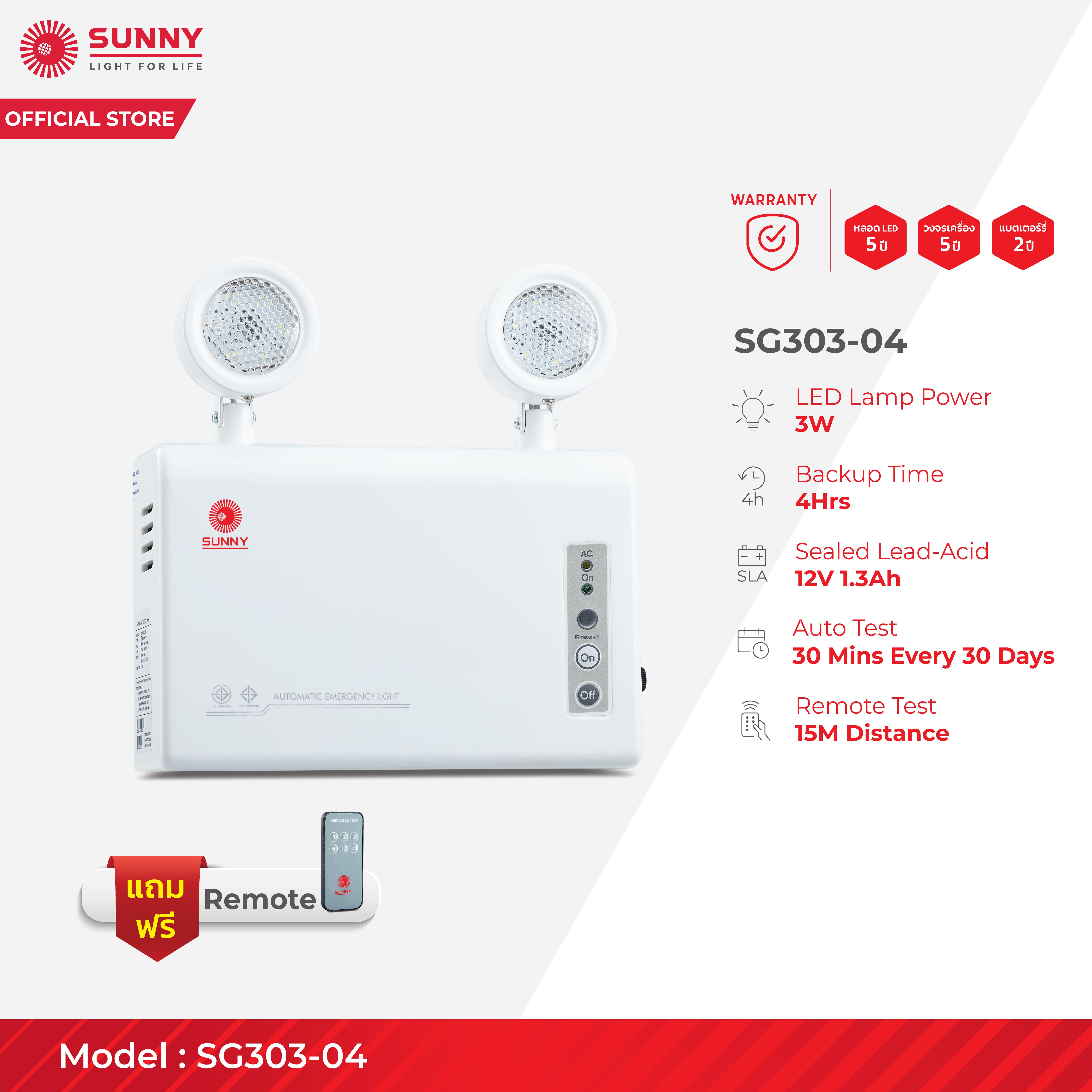 หาส่วนลด SUNNY SMART Emergency Light โคมไฟฉุกเฉิน รุ่น SG303-04 LED 3W ...