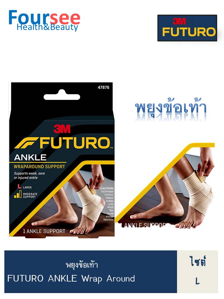 พยุงข้อเท้า FUTURO ANKLE Wrap Around (L) 47876 - Foursee_healthbeauty ...