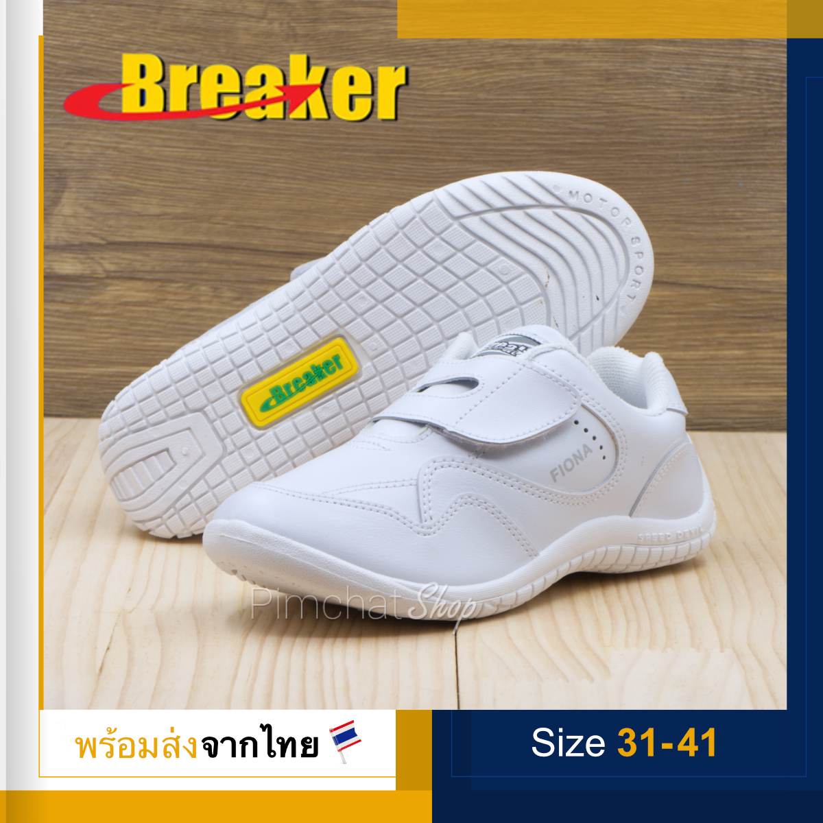 รองเท้าผ้าใบเบรกเกอร์ Breaker X2 สีขาว ไซส์ 34-45 - Breaker - ThaiPick