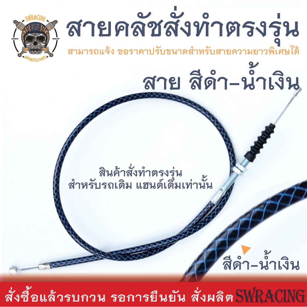 สายคลัช Stallion SM150 สายคลัชระฆังทองแท้ CT250Max Makina250 งานตรงรุ่น ...