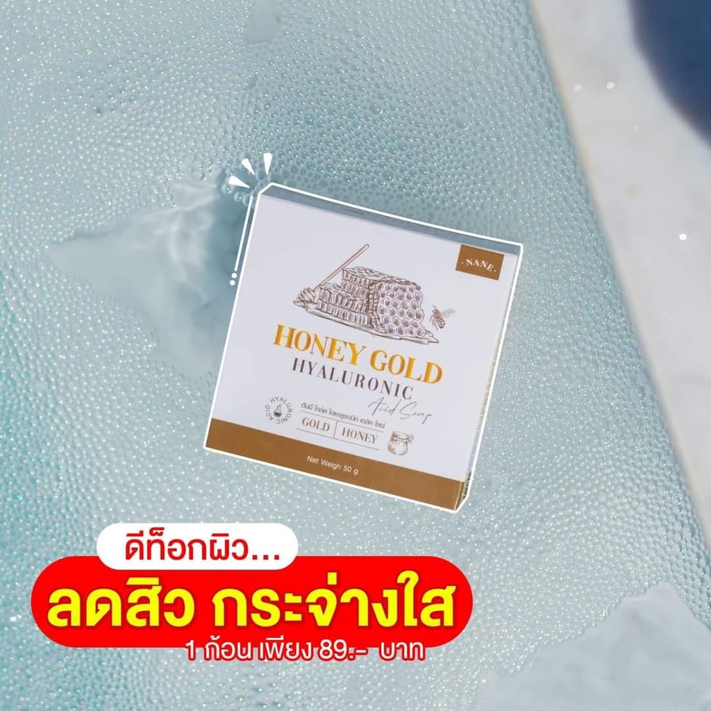 สบู่น้ำผึ้ง ทองคำ Honey Gold สบู่ฮันนี่โกลด์ สบู่หน้าใส ลดสิว สลายฝ้ากระ จุดด่างดำ ผิวแพ้ง่าย