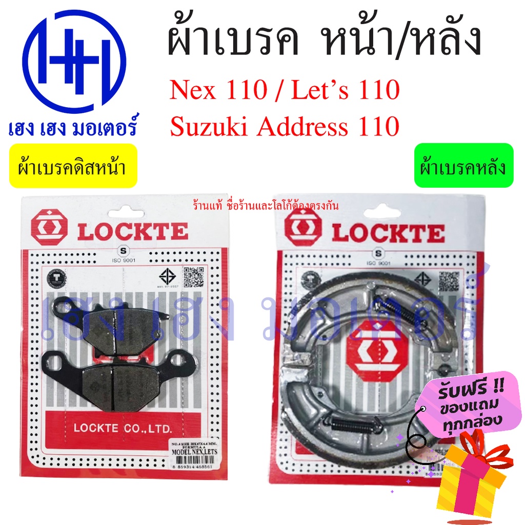 SUZUKI ซูซูกิ ผ้าเบรคหน้า ผ้าเบรคหลัง ผ้าเบรคดิสหน้า Suzuki Nex 110 Let ...