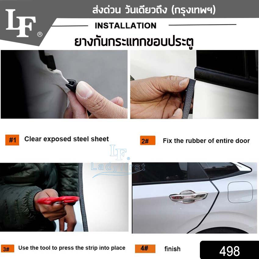 LF LadyFirst ขนส่งถูกกว่า~ สีดำ ยาว 5M ยางกันกระแทกขอบประตูรถยนต์แบบหนาพิเศษ ไม่ต้องใช้กาว2รถ ...