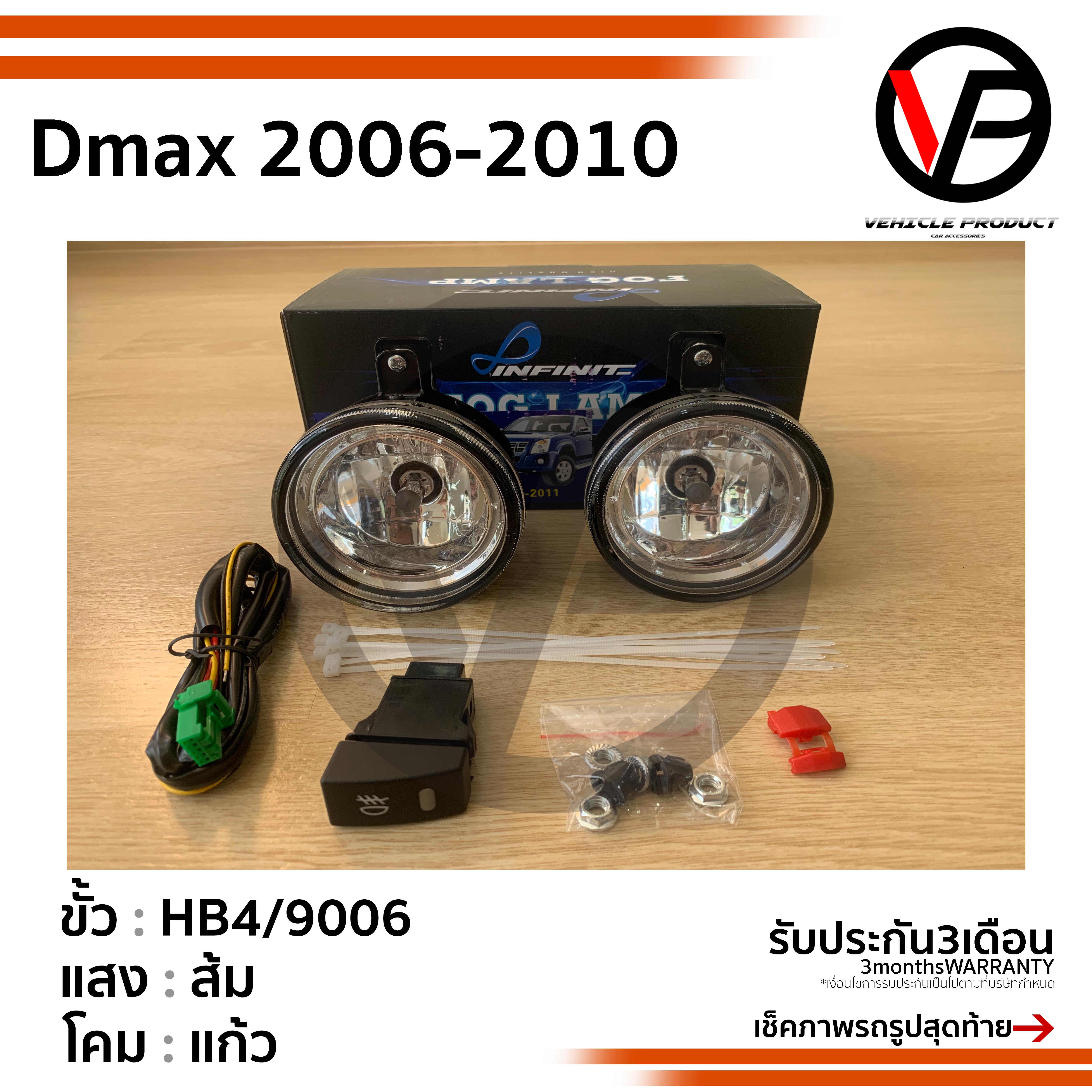 ไฟตัดหมอกดีแม็ก DMAX 2006 2007 2008 2009 2010 2011 ISUZU D-MAX DMAX D ...