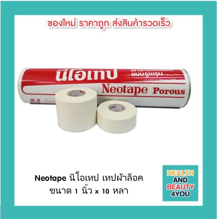 Neotape นีโอเทป เทปผ้าล็อค ขนาด 1 นิ้ว x 10 หลา - Healthandbeauty4you ...