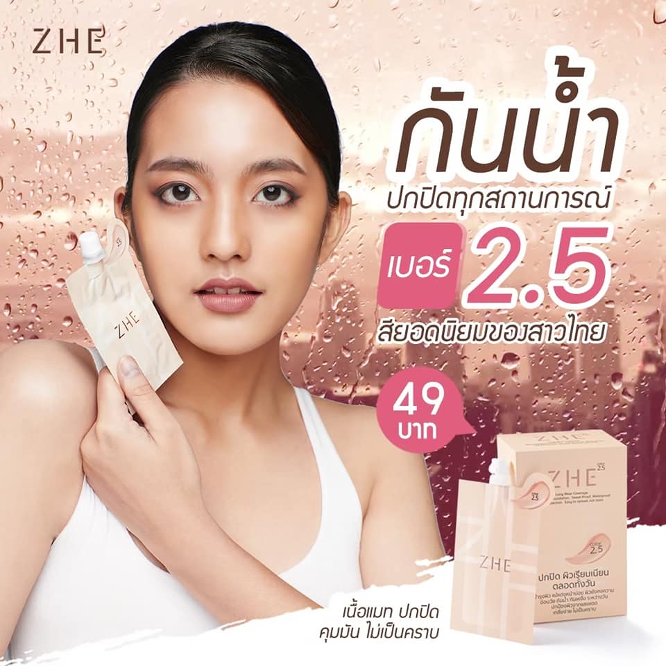 ZHE - Foundation No 2.5 ชี ฟาวเดชั่น [1 กล่อง] รองพื้นชี - Noracosmetic ...