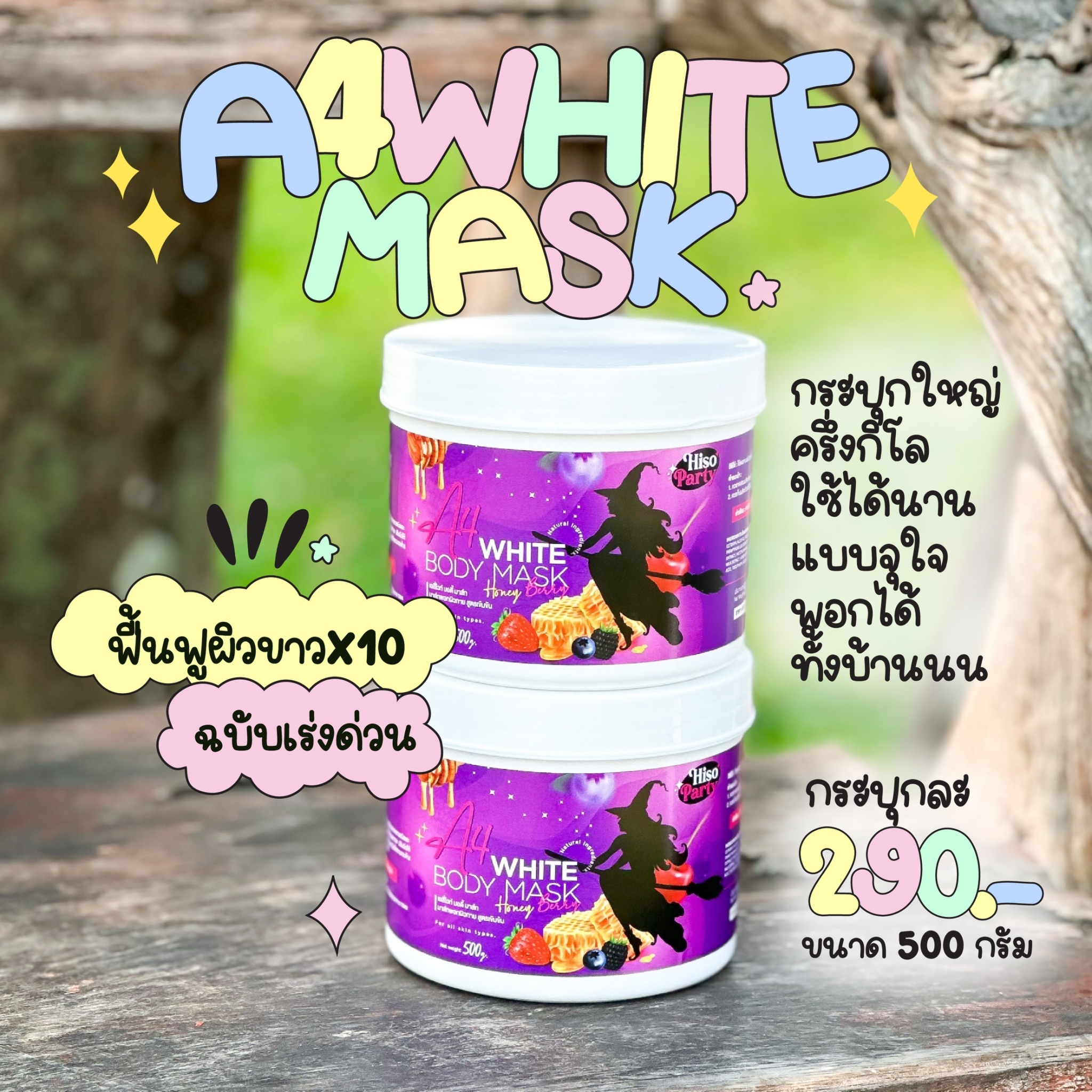 มาส์กในตำนาน เข้มข้นx10 มาส์กม่วง A4white พอกผิวเอสี่ มาส์กผิวขาวเอสี่ ครีมพอกผิวขาวa4 500 กรัม ...