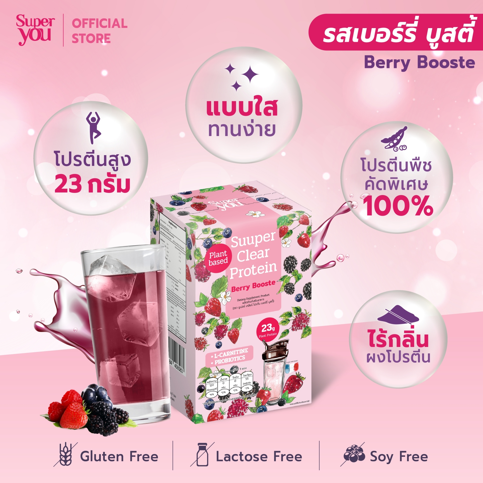 Super You - ซูเปอร์ เคลียร์ โปรตีน (เบอร์รี่ บูสตี้) โปรตีนใส - Suuper ...