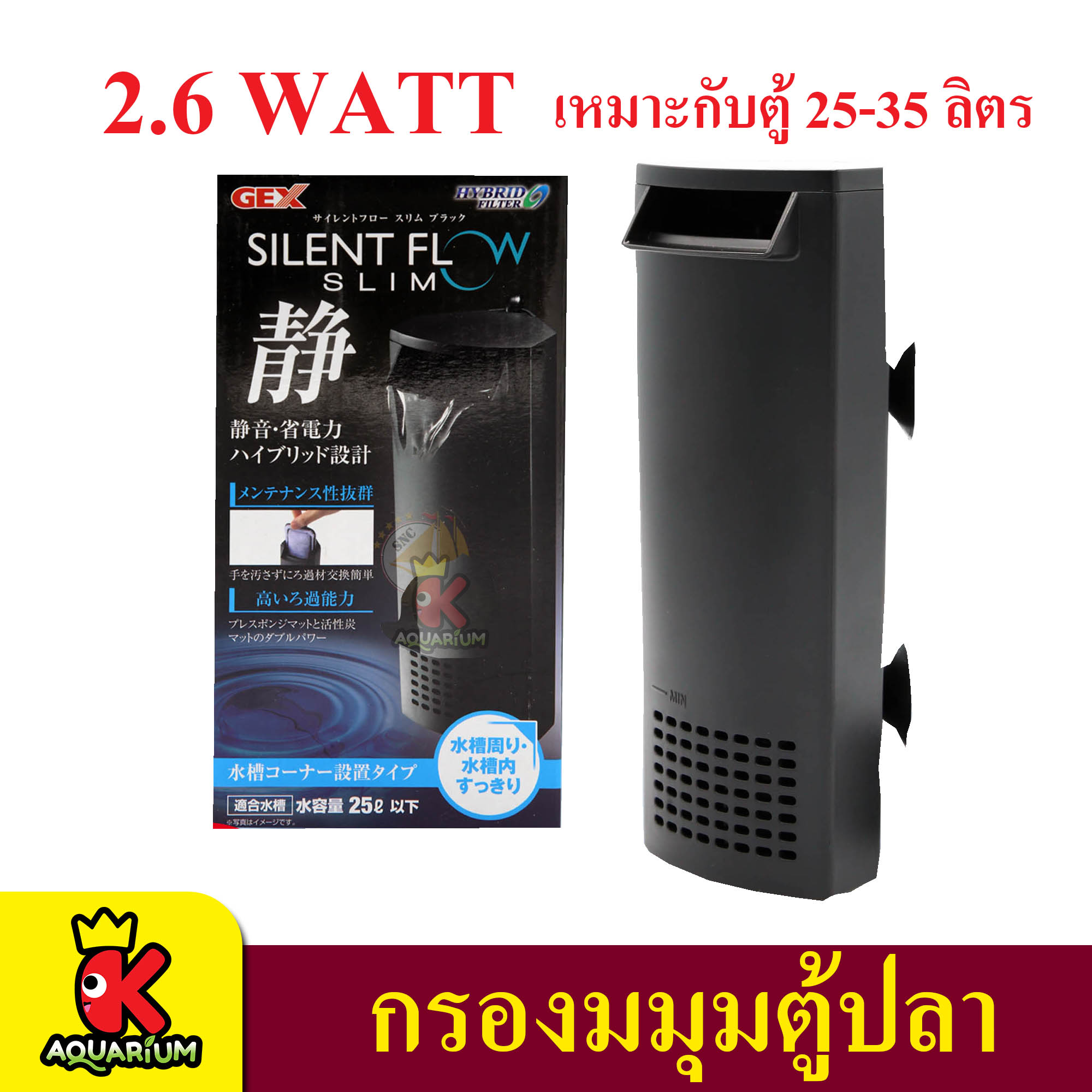 GEX SILENT FLOW Slim กรองมมุมตู้ สำหรับน้ำตื้น เหมาะกับตู้ปลาขนาด 25 ลิตร | Lazada.co.th
