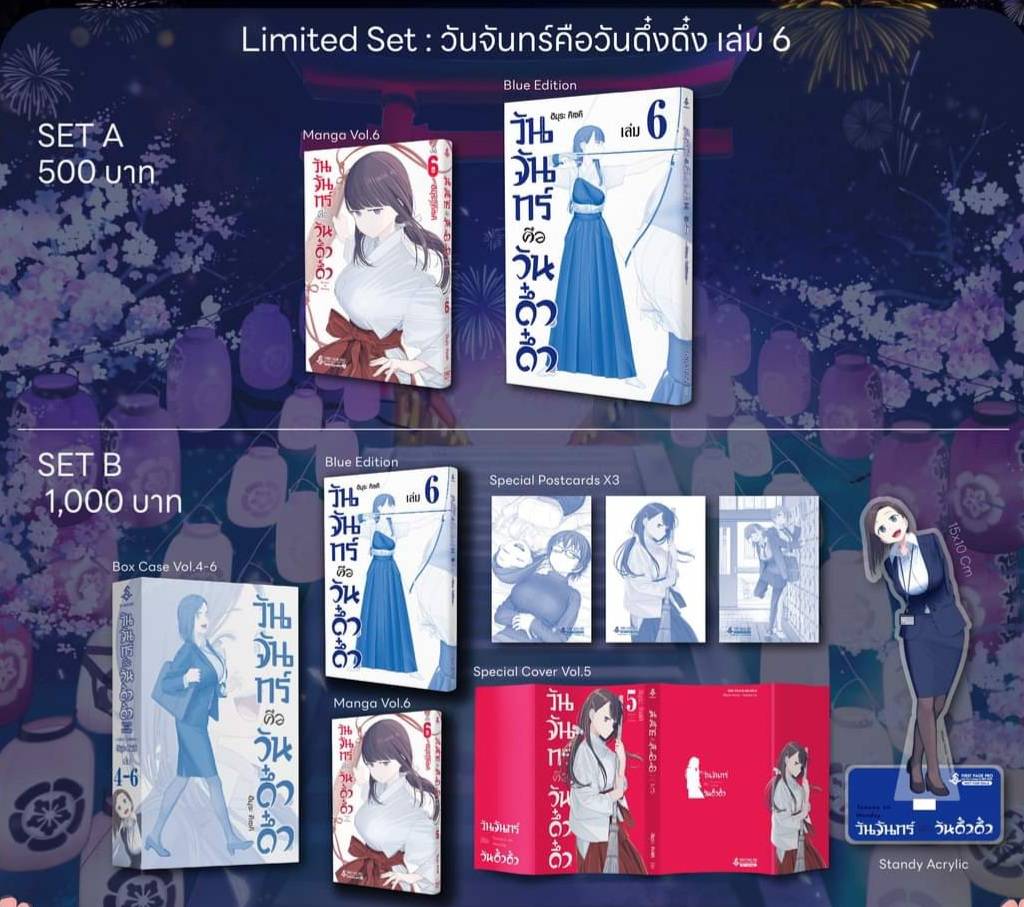 (แยกเซต)(Limited Set A+Set B) วันจันทร์คือวันดึ๋งดึ๋ง เล่มที่ 6 หนังสือ ...