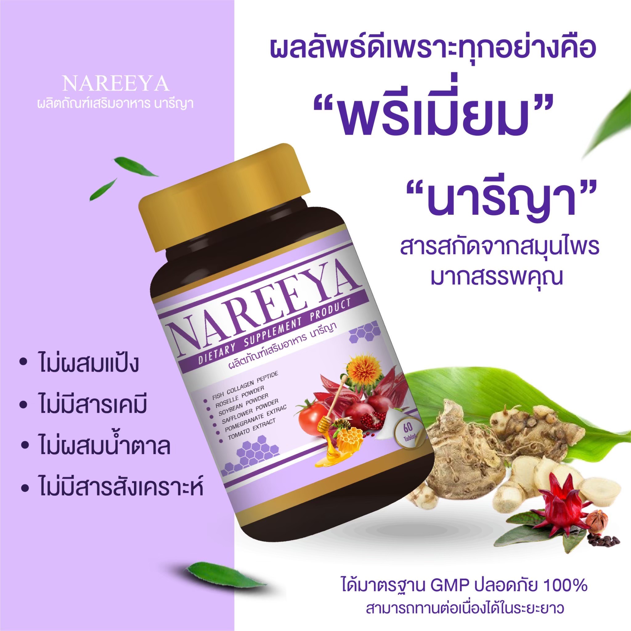 NAREEYA นารีญา หญ้ารีแพร์ สมุนไพรรีแพร์ จิ๋มฟิต กระชับ สมุนไพรสำหรับ ...