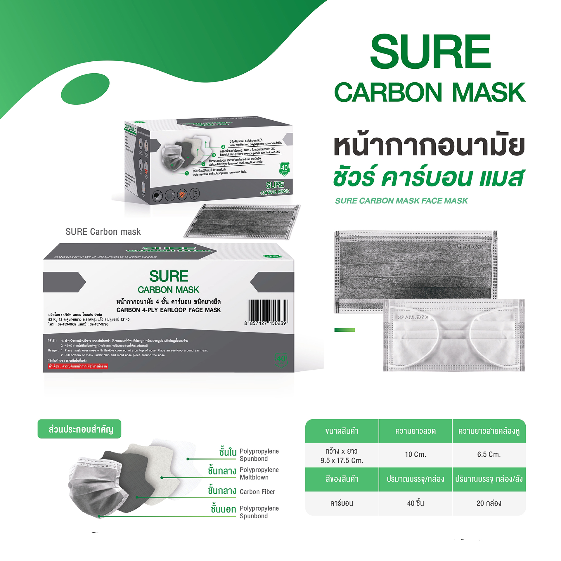 [KSG Official] หน้ากากอนามัยทางการแพทย์ หนา 4 ชั้น SURE CARBON MASK ...