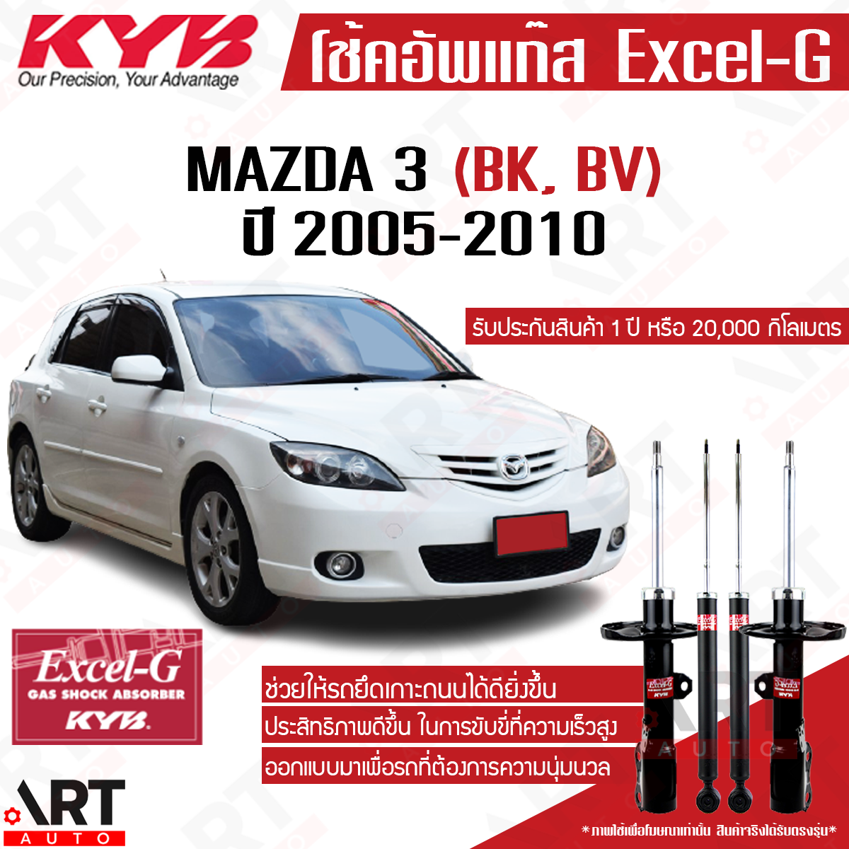 KYB โช๊คอัพ mazda 3 มาสด้า 3 BK BV ปี 2005-2010 kayaba คายาบ้า excel-g โช้ค | Lazada.co.th