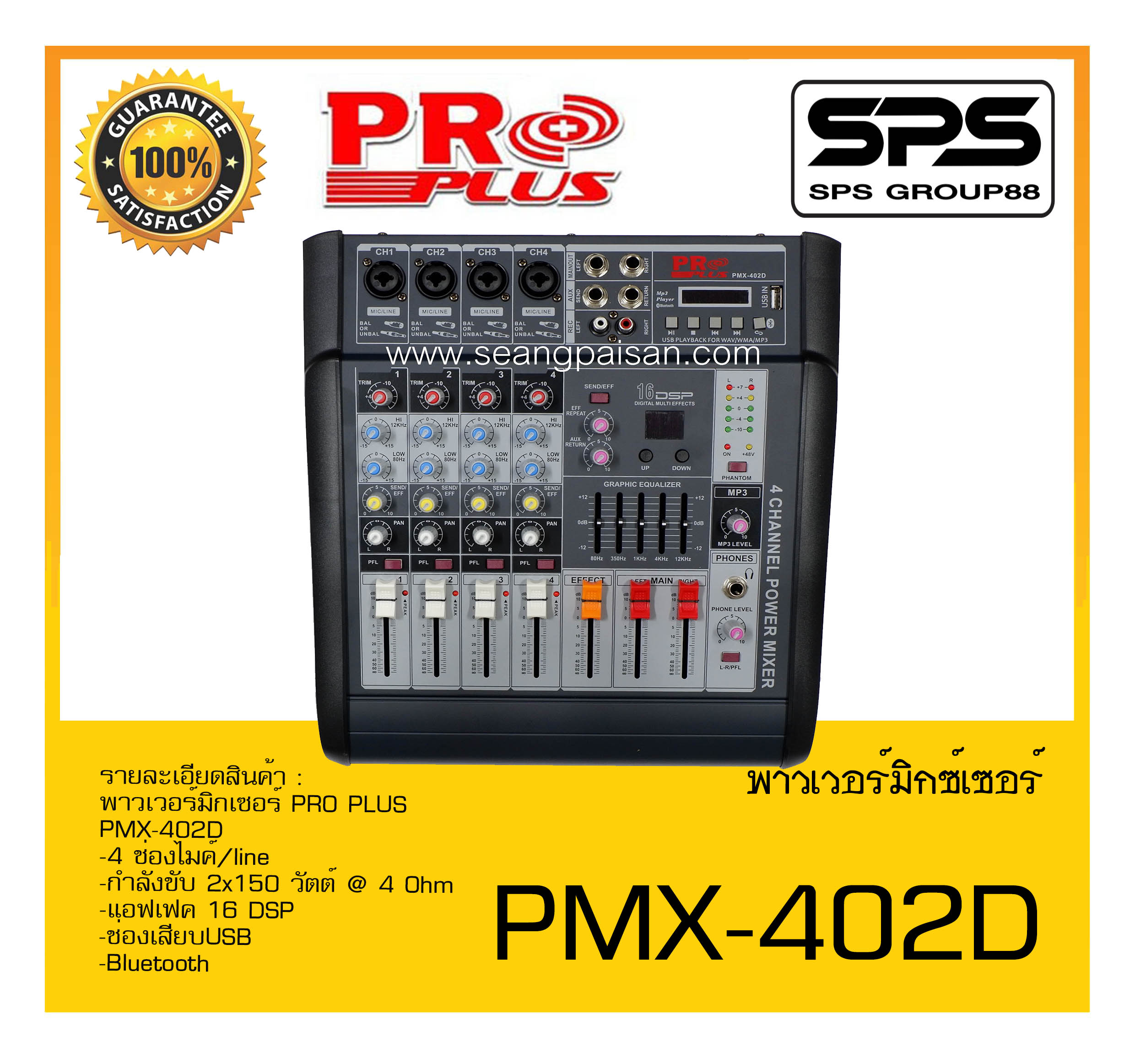 POWER MIXER เพาเวอร์มิกเซอร์ รุ่น PMX-402D ยี่ห้อ PRO PLUS สินค้าพร้อม ...