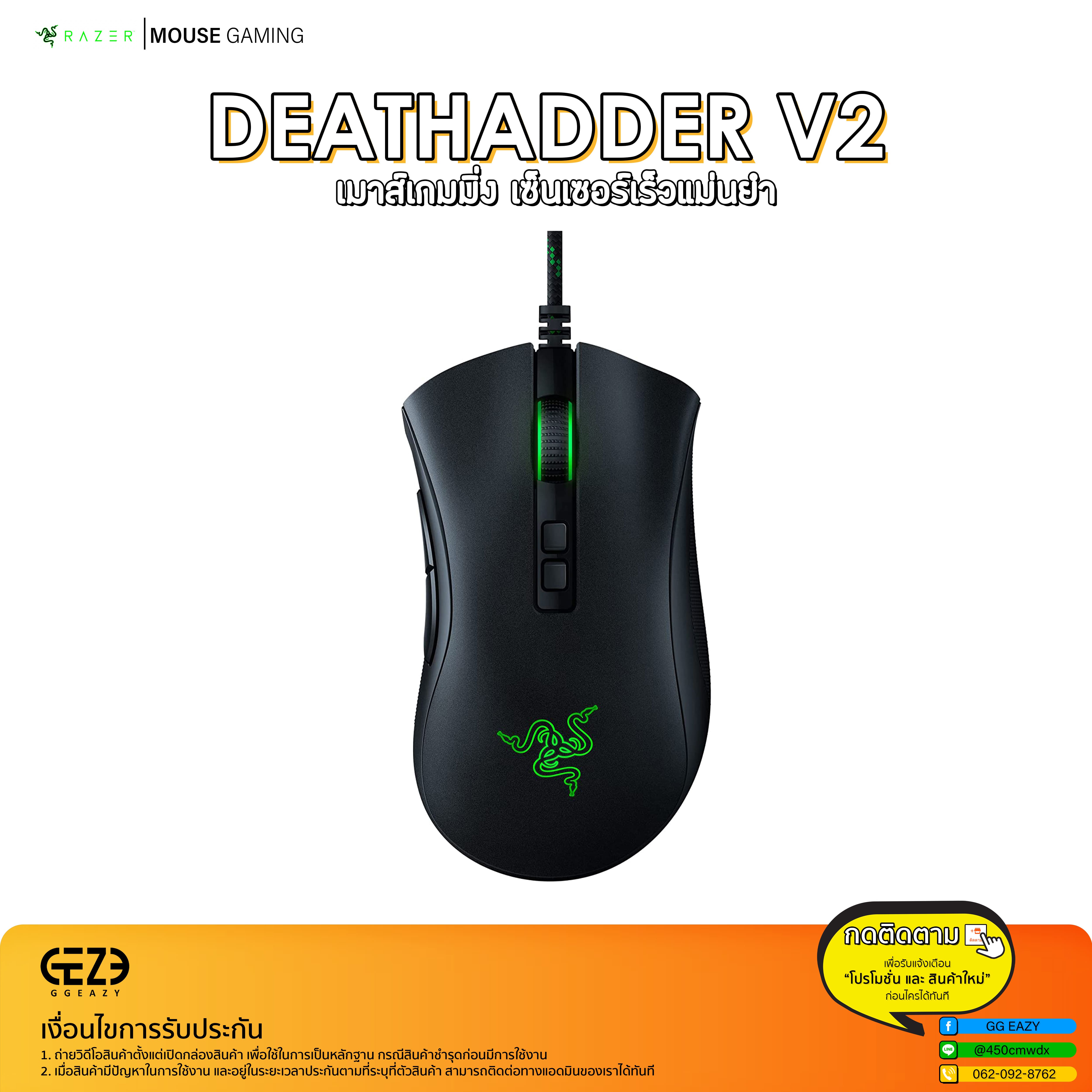 Razer รุ่น Deathadder V2 Gaming Mouse - เมาส์เกมมิ่ง ( 20000 DPI ) - GG ...