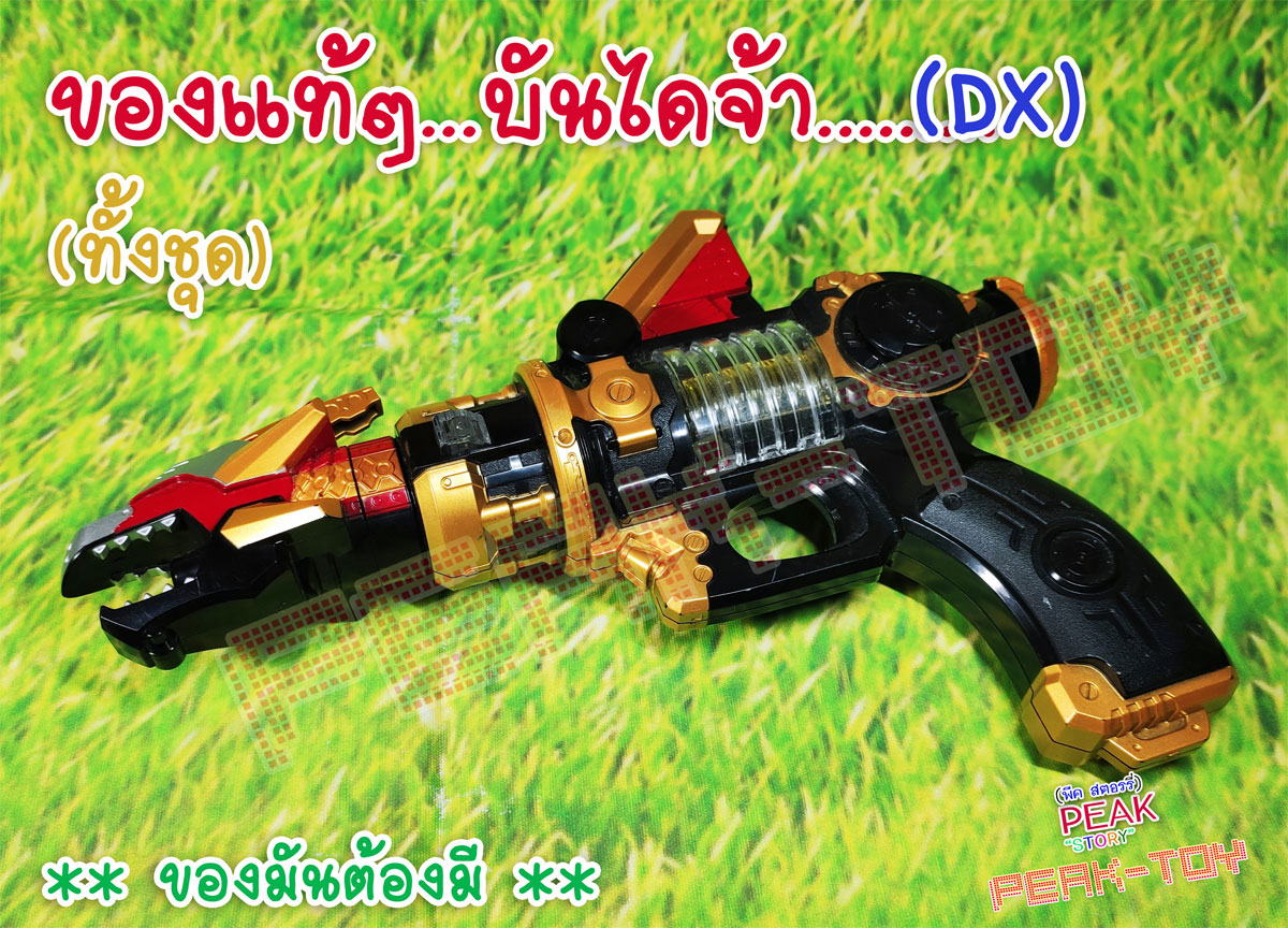 Dx gun/อุปกรณ์ปืน แปลงร่าง ขบวนการ5สี (ของแท้) | Lazada.co.th