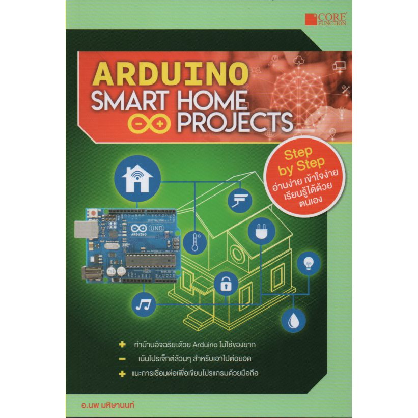 Arduino Smart Home Projects สภาพ B หนังสือมือ 1 Th