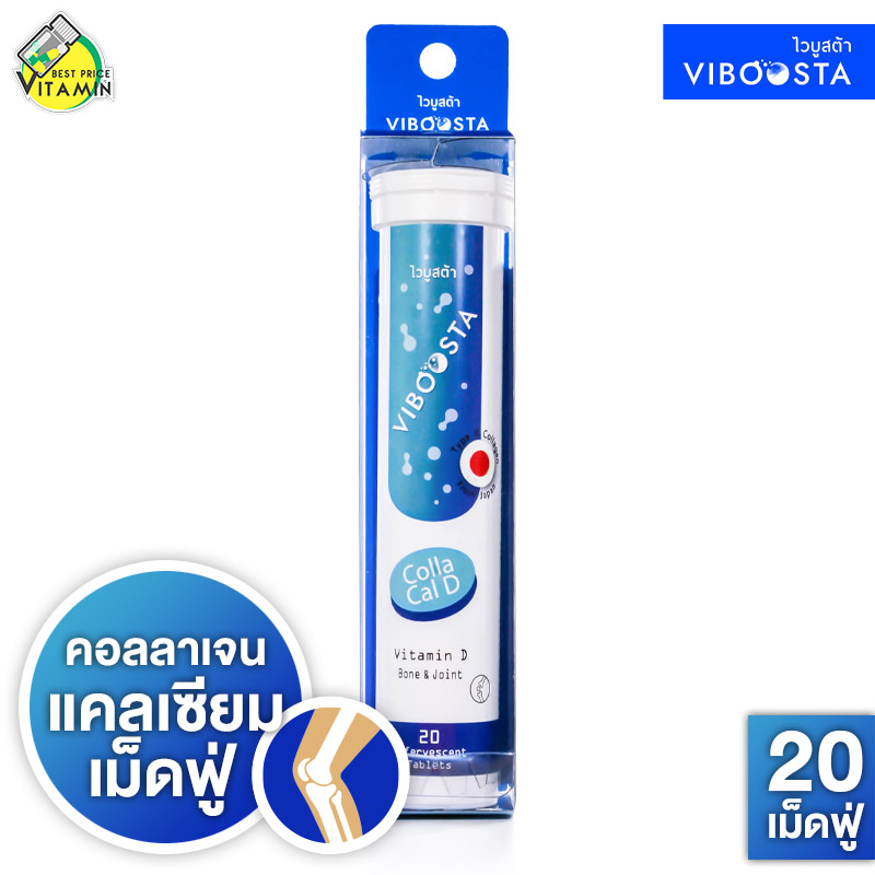 Viboosta Colla Cal D ไวบูสต้า คอลลา แคล ดี [20 เม็ดฟู่] คอลลาเจน ...