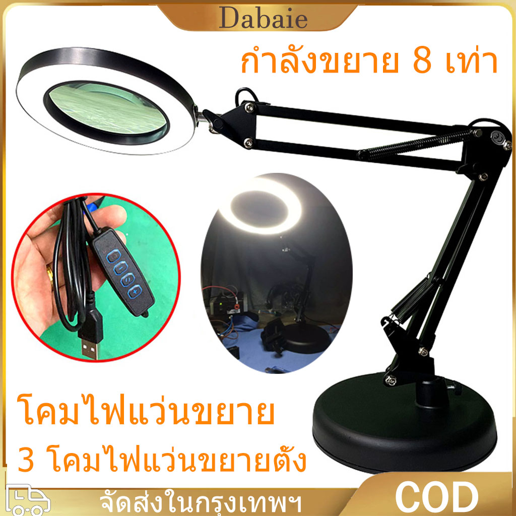 [จัดส่งจากกทม] โคมไฟแว่นขยาย โคมไฟแว่นขยาย พับได้ แว่นขยายตั้งโต๊ะ8xมีไฟ LED3โหมด แหล่งจ่ายไฟUSB ...