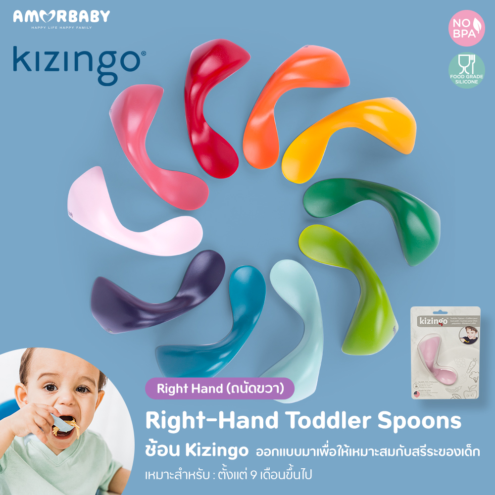 ช้อนเด็ก ช้อนสำหรับเด็กถนัดขวา Amorbaby Kizingo ช้อนสำหรับเด็ก ช้อนเด็ก ...