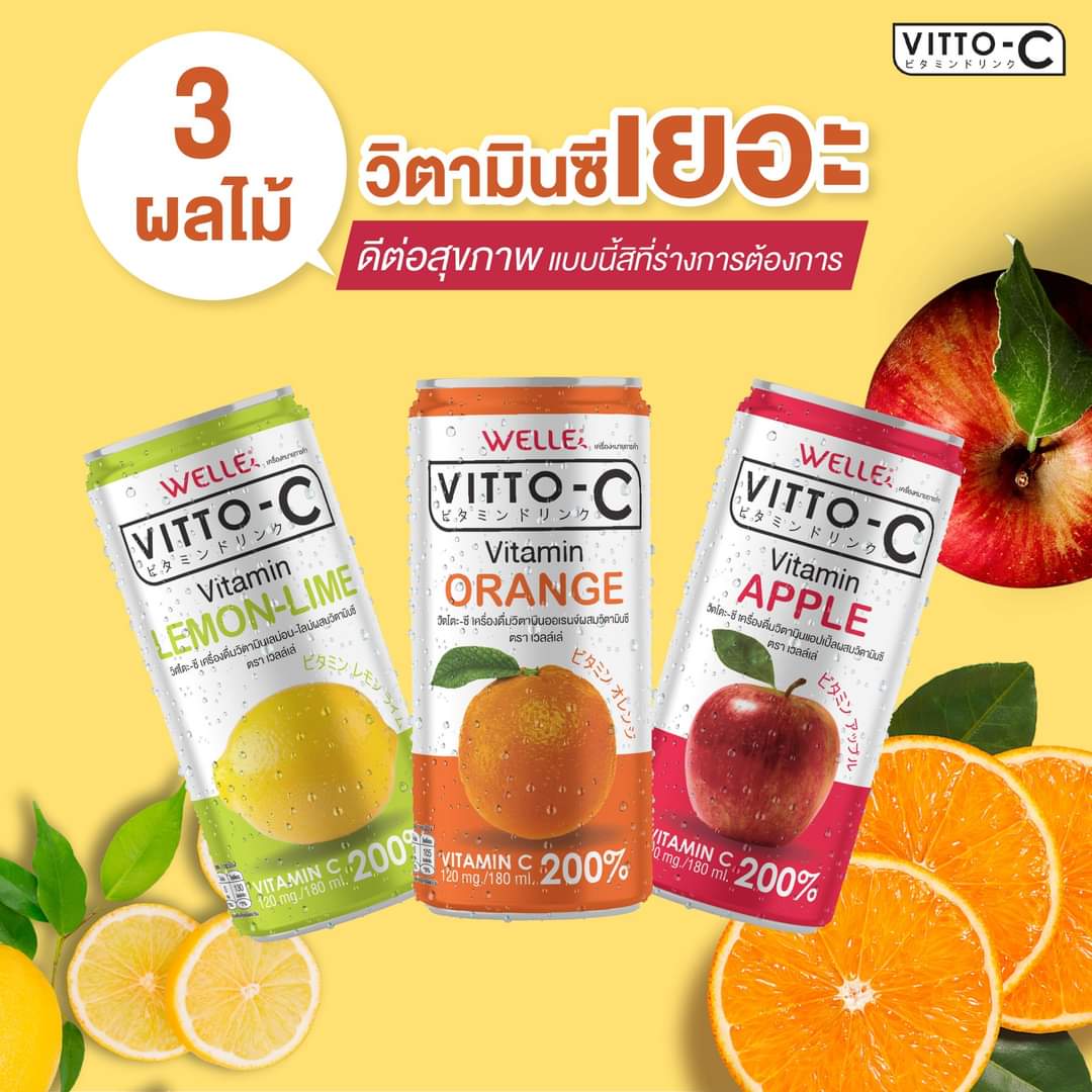 VITTO-C วิตโตะ-ซี เครื่องดื่ม วิตามิน คละรส (24 กระป๋อง)/ลัง - BJA ...