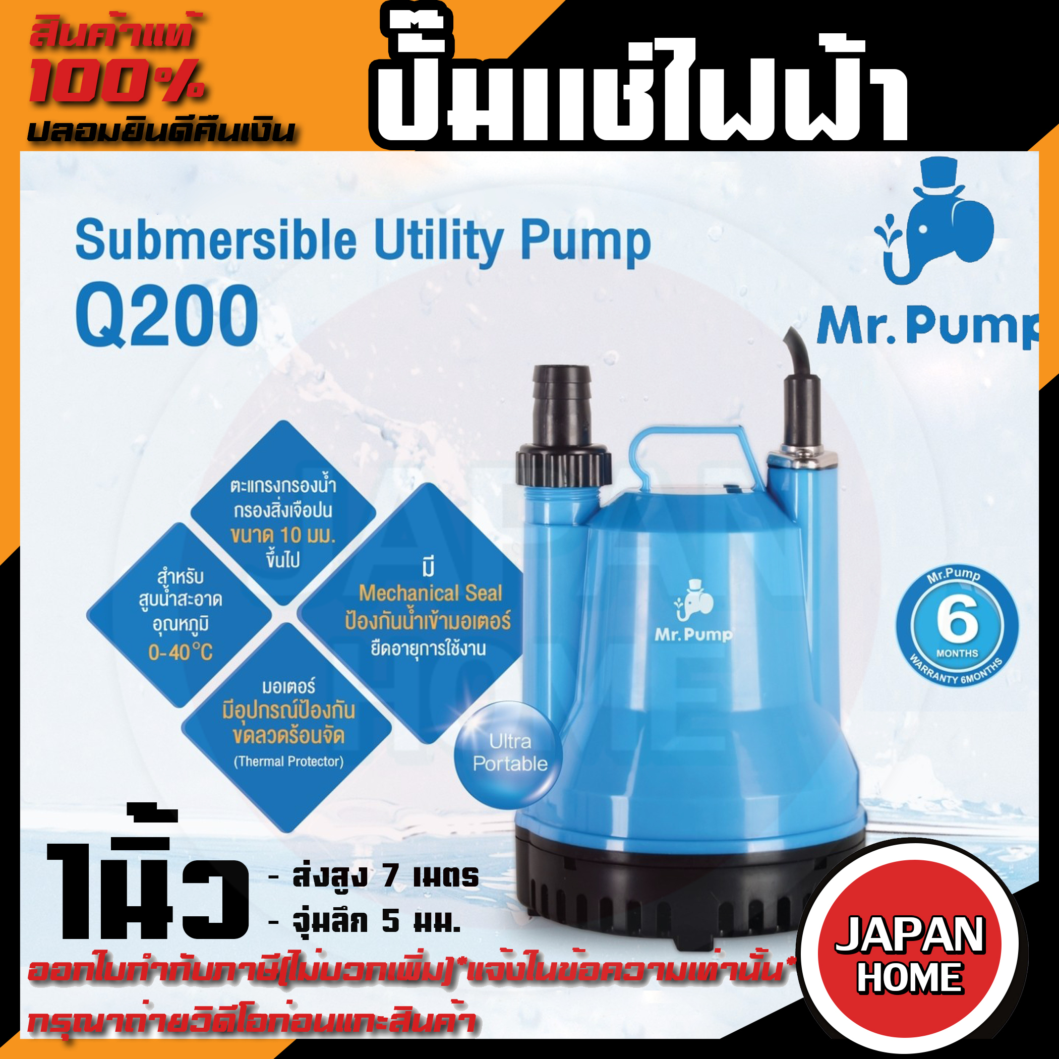 MR.PUMP ปั๊มจุ่ม รุ่น Q200 200วัตต์ ท่อ 1นิ้ว สายไฟ 5เมตร ปั๊มแช่ไฟฟ้า ...