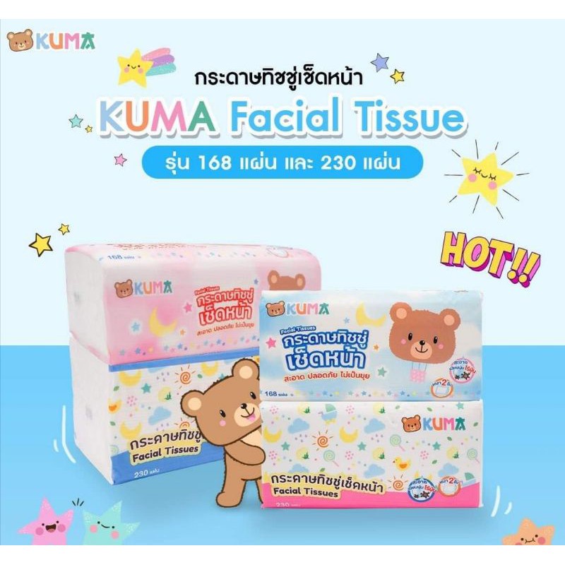 ทิชชู่คุมะ 230 แผ่น ยกลัง KUMA Facial Tissue กระดาษทิชชู่เช็ดหน้า รุ่น ...